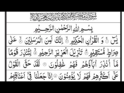 Surah Al- Yaseen| Full Recitation | Yaseen Recitation - YouTube