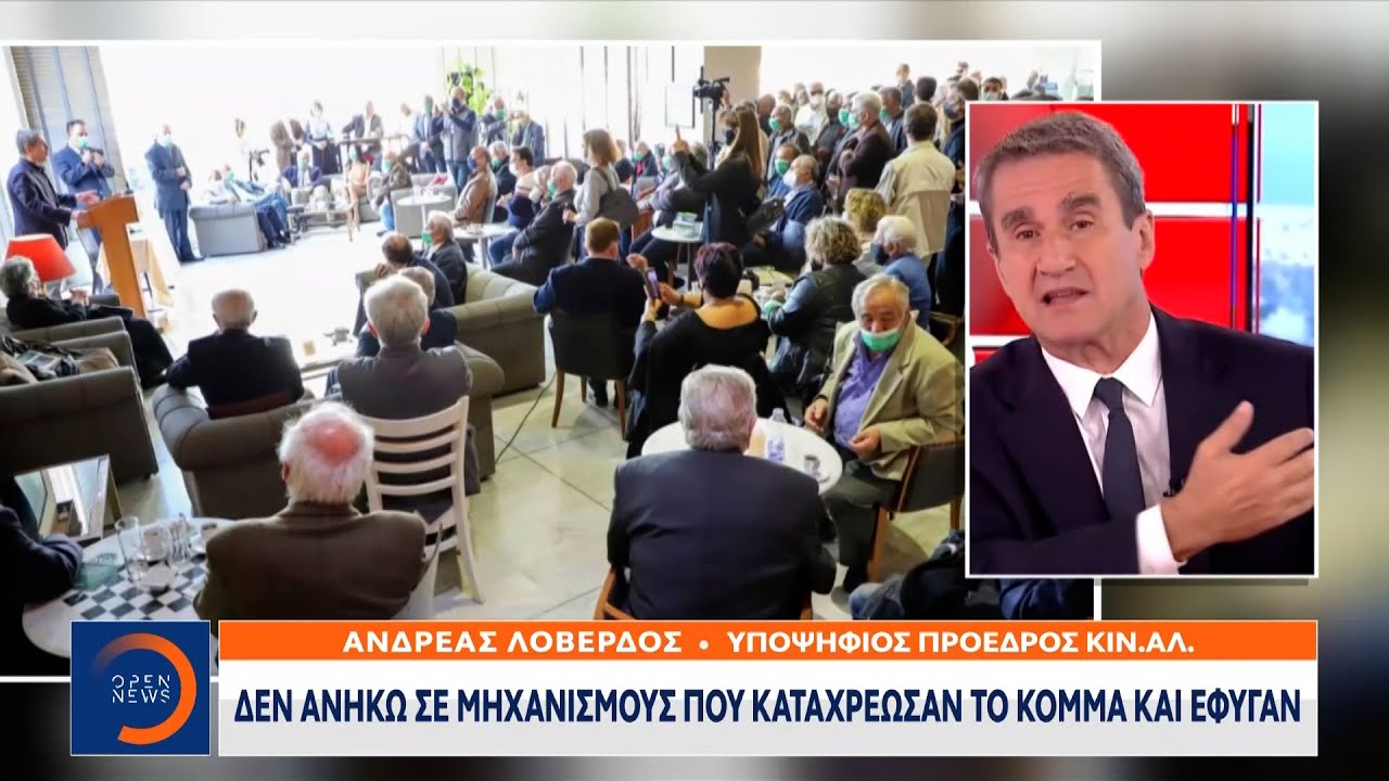 Σκληραίνει η μάχη των διεκδικητών της ηγεσίας του ΚΙΝ.ΑΛ | Κεντρικό ...