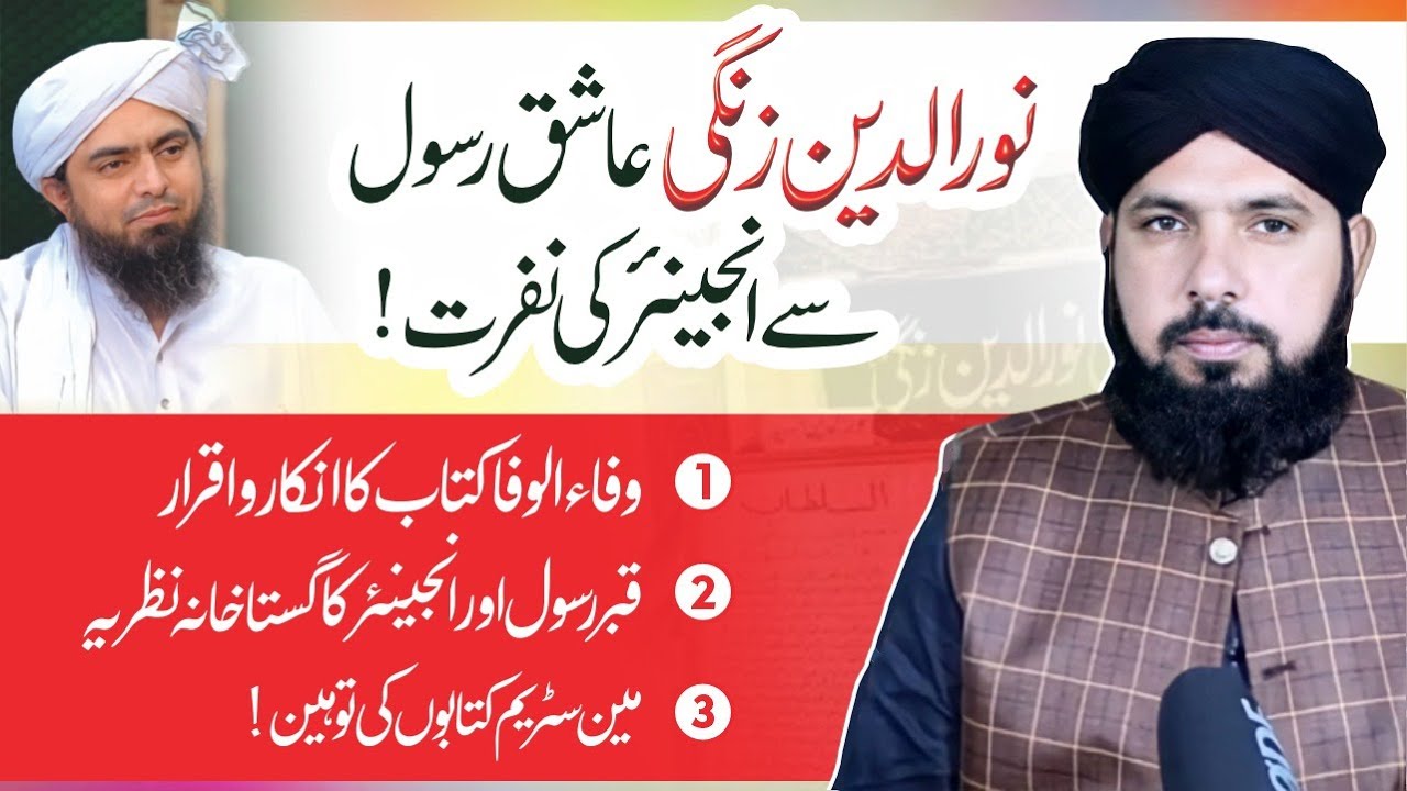 521-Sultan Noor ul Deen Zangi ka Ishq e Rasool | Qabar e Rasool Engr ka ...