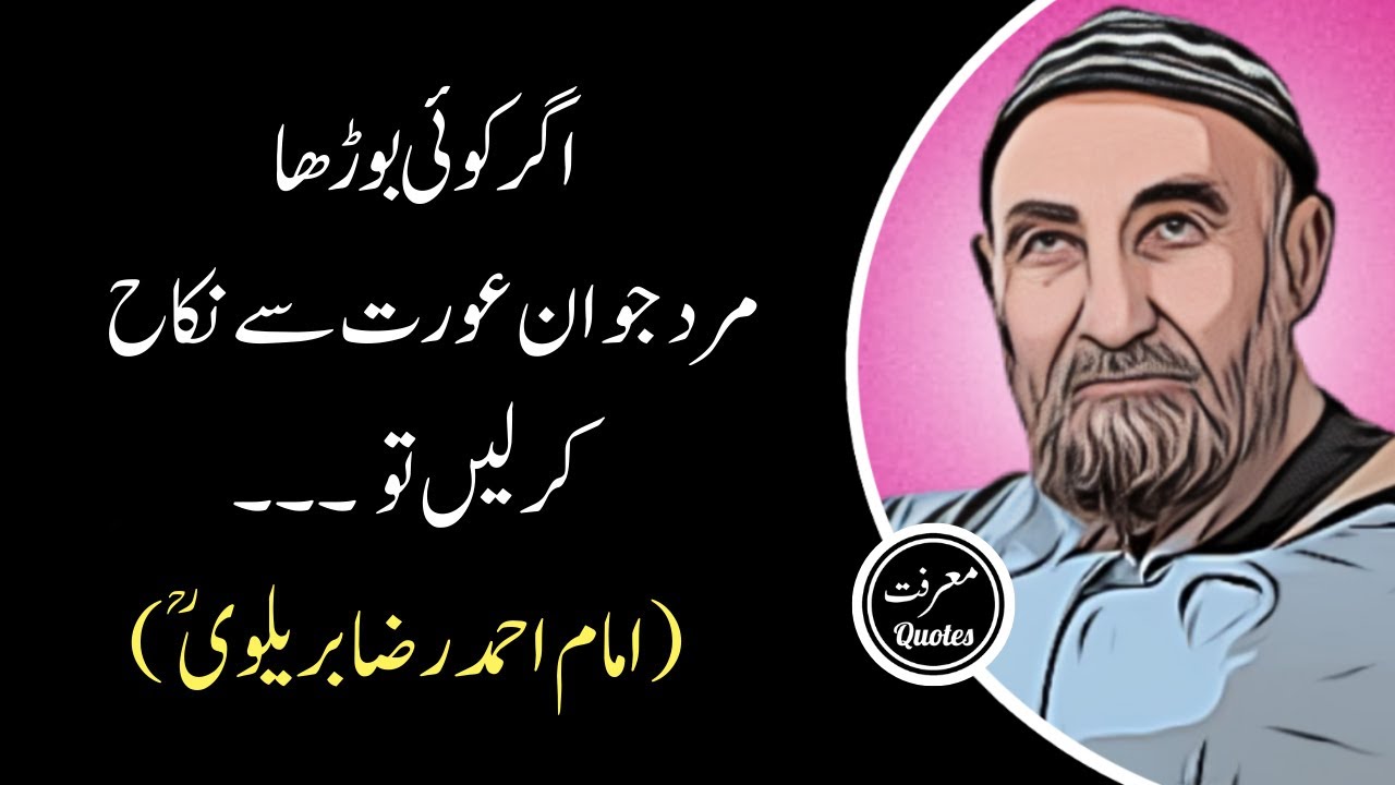 Imam Ahmed Raza Khan Barelvi Quotes in Urdu | Founder of The Barelvi ...