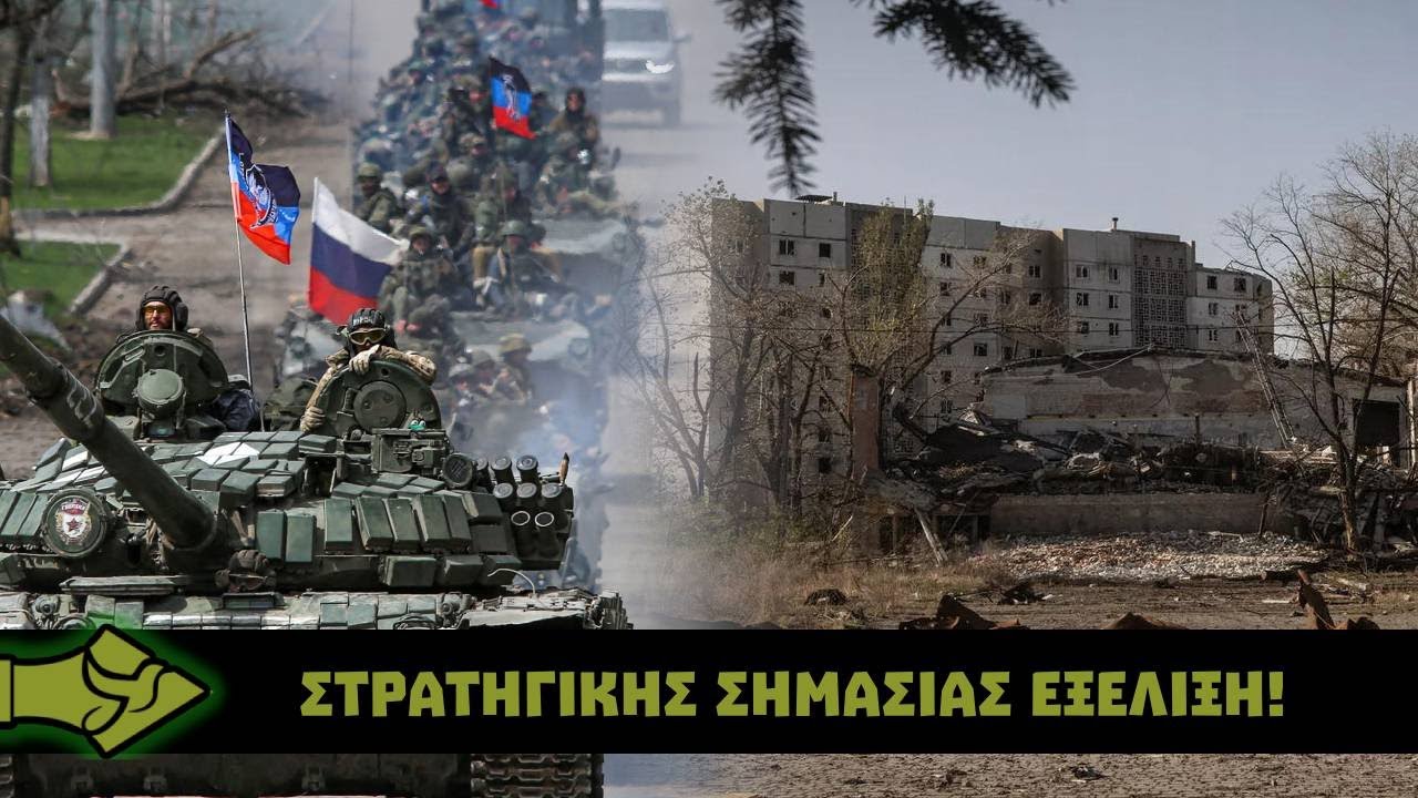 ΟΙ ΡΩΣΟΙ ΑΠΕΛΕΥΘΕΡΩΣΑΝ ΤΗΝ ΑΒΝΤΙΒΚΑ, «ΤΕΛΕΙΩΝΟΥΝ» ΟΙ ΟΥΚΡΑΝΟΙ ΣΤΟ ΠΕΔΙΟ ...