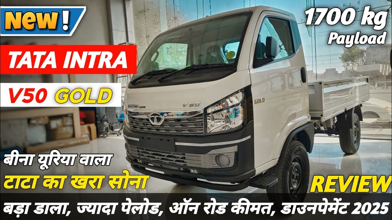 अब ज्यादा पेलोड और बिना यूरिया के साथ || NEW TATA INTRA V50 GOLD Pickup ...