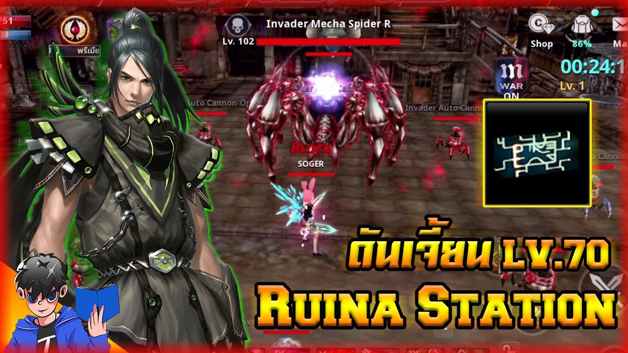 แนะนำดันเจี้ยน Lv.70 Ruina Station : CABAL M - YouTube