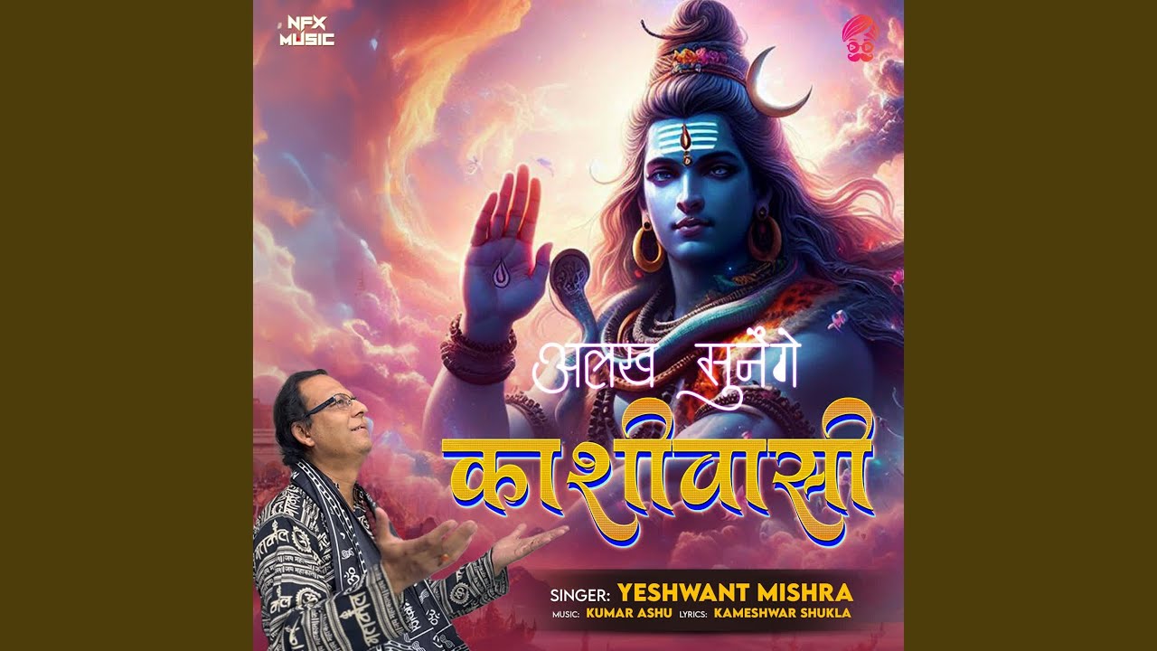 Alakh Sunenge Kashivasi - YouTube