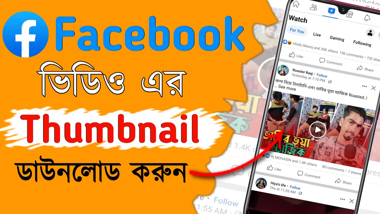 Facebook Thumbnail Downloadl Kibave Korbo | How To Downloadl Facebook ...