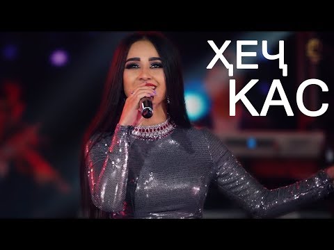 Нозияи кароматулло - Хеч кас 2020 | Noziyai Karomatullo - Hej kas 2020