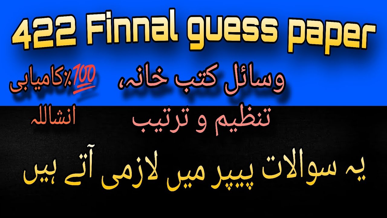 422 Finnal guess paper! aiou course code 422 guess paper #422 - YouTube