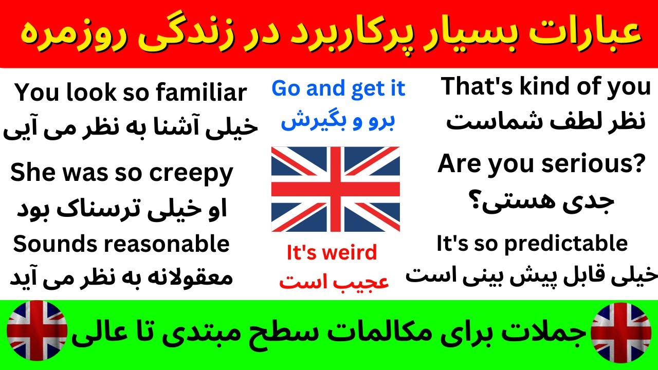 جملات روزمره انگلیسی برای مکالمات Youtube