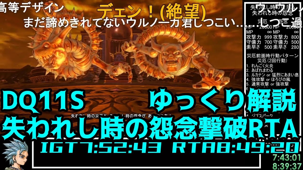【コメ付き・世界記録】DQ11S Steam版 失われし時の怨念撃破RTA 7:52:43(without loads)【ゆっくり解説】 - YouTube