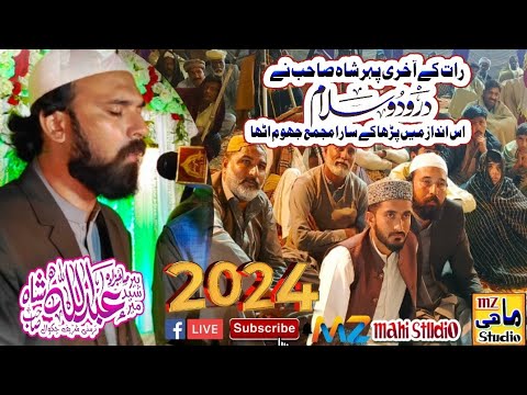 Meer Abdullah Shah Shab Amazing latest Daroor o Sallam Uras Mobarik ...