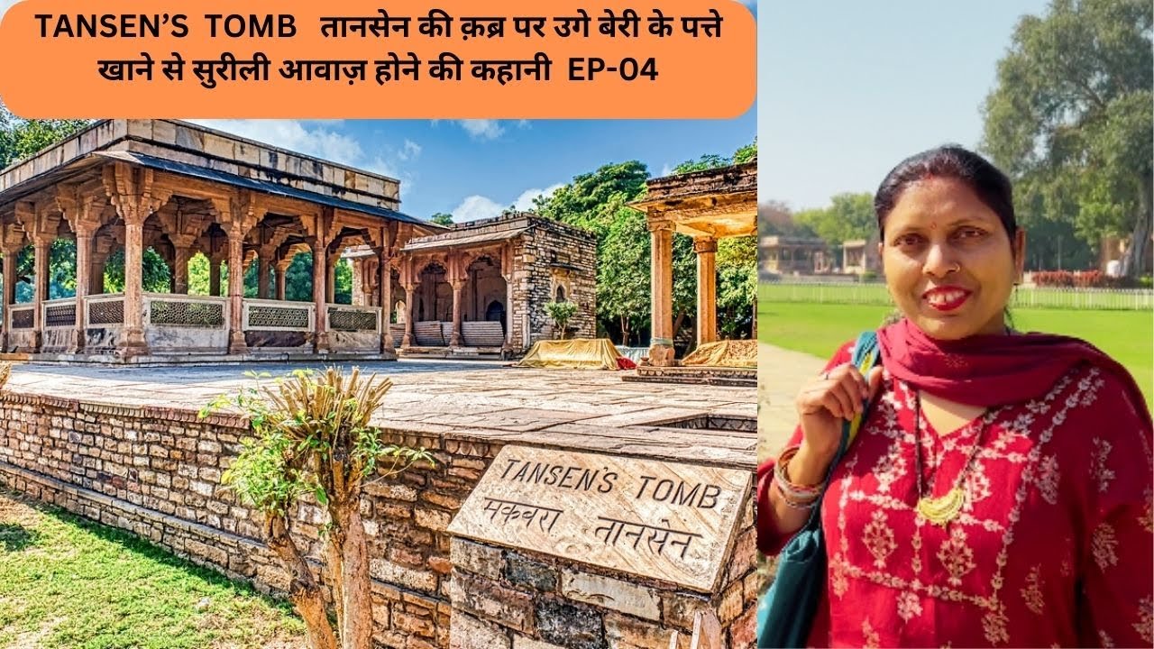 The legend of Tansen संगीत सम्राट तानसेन की नगरी ग्वालियर EP-04 - YouTube