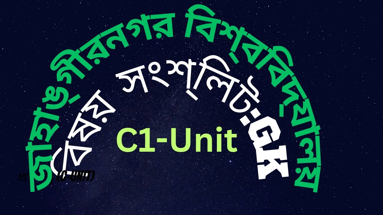 JU||C1_Unit||Subjectwise_GK||Greentouch_with_Atowar - YouTube