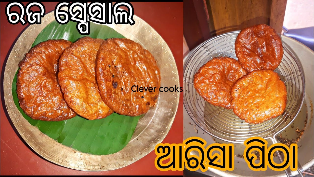 ARISHA PITHA RECIPE ll ଆରିସା ପିଠା ll Raja Special Arisha pitha recipe ...