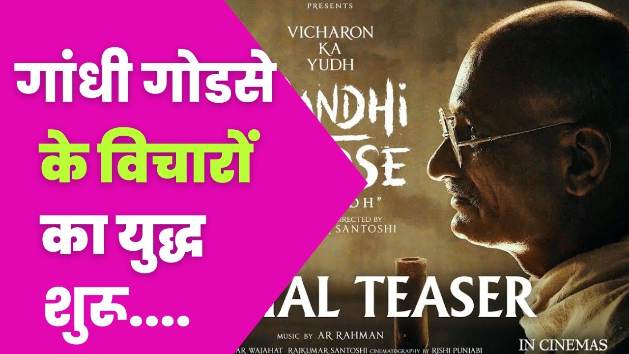 gandhi godse ek yudh release date । gandhi godse ek yudh story and plot ...