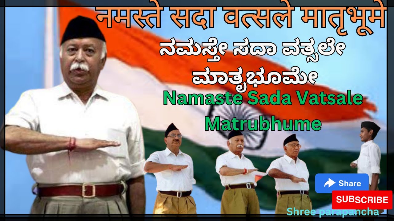 नमस्ते सदा वत्सले मातृभूमे /Namaste Sada Vatsale Matrubhume /ನಮಸ್ತೇ ಸದಾ ...