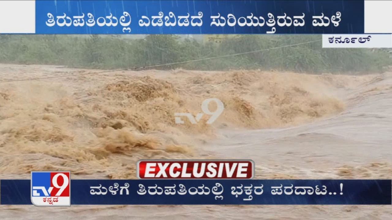 Cyclone Nivar Effect: Heavy Rain Floods Kurnool - YouTube
