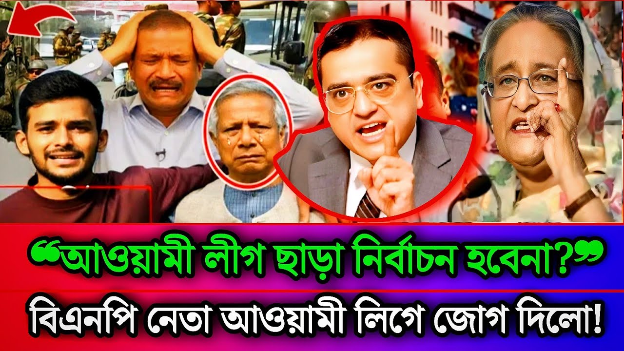 আওয়ামী লীগ ছাড়া নির্বাচন এটা মেনে নিবেনা জনগন।!Khaled muhiuddin live ...