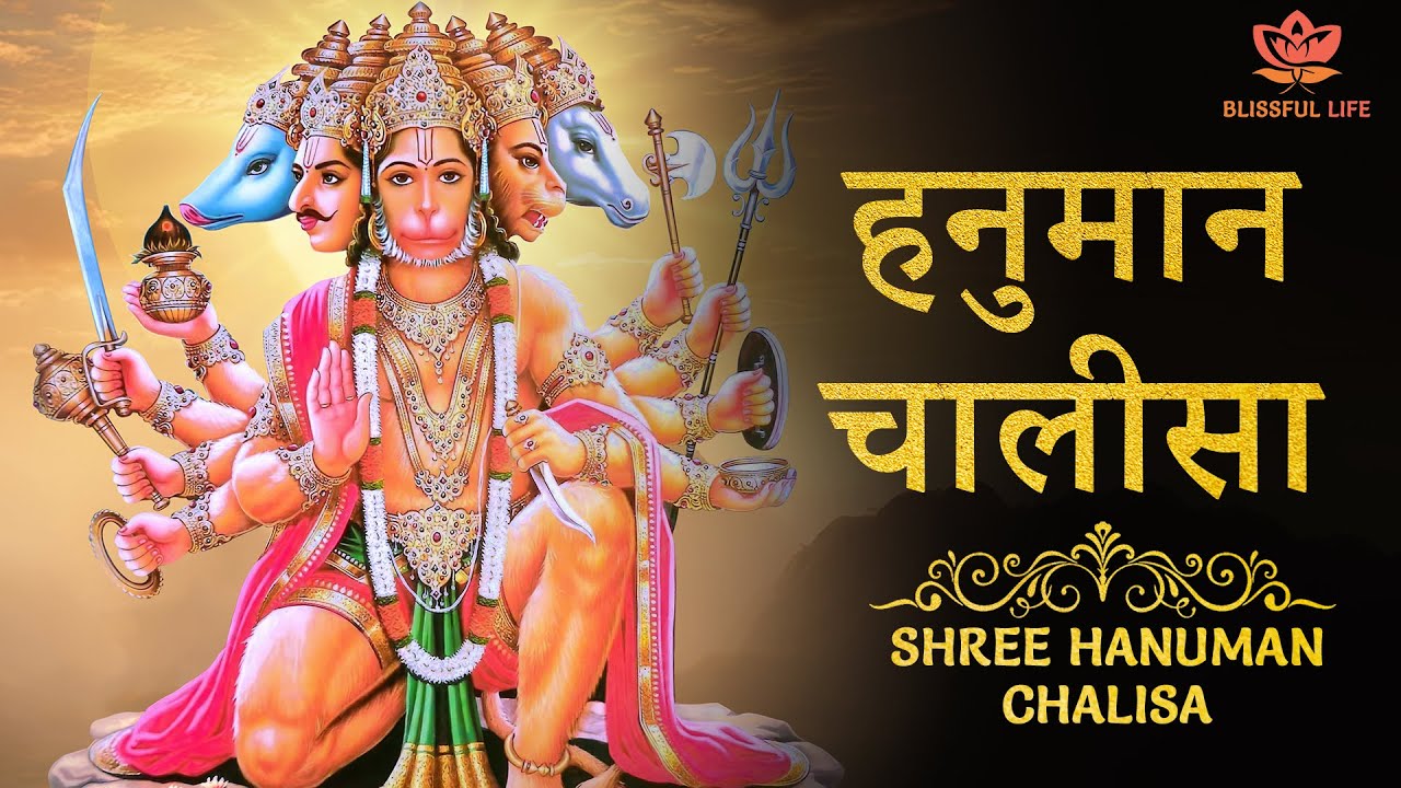 Hanuman Chalisa Lyrics in Hindi - श्री हनुमान चालीसा | Jai Hanuman Gyan ...