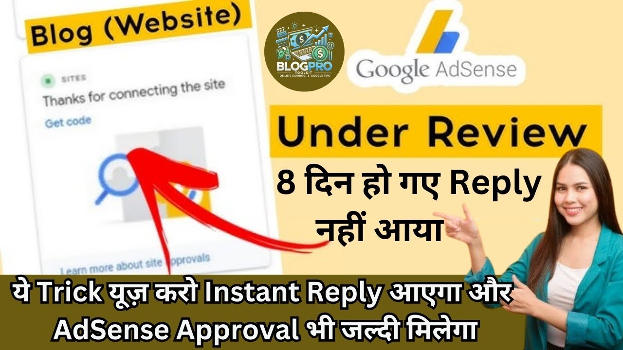 Google AdSense Not Reply | Getting Ready AdSense Approval Pending Not Reply | Problem Fixed 2025 ...