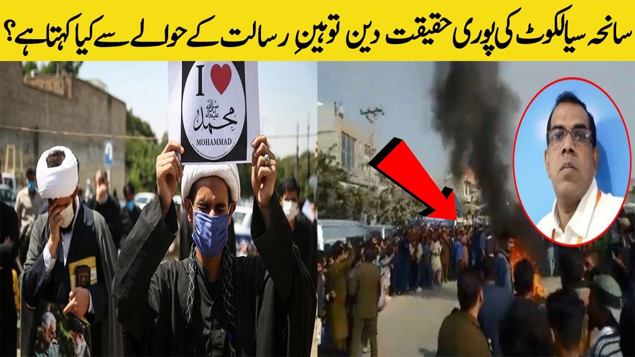 Sialkot Incident Reality and Islamic Teachings | Najaf Tv - YouTube