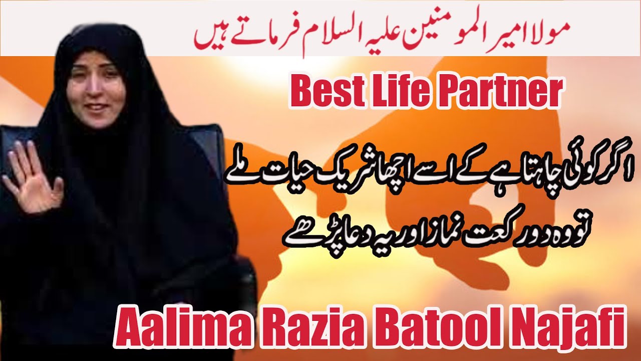 Acha Life Partner Milnay Ka Wazifa | Wazifa Mola Ali (A.S) | Aalima ...