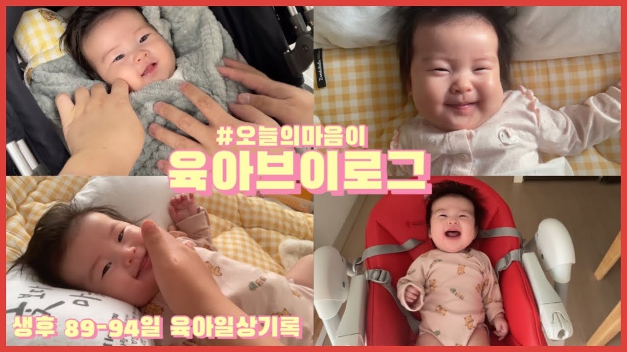 육아브이로그 3개월 아기와 키즈풀빌라펜션으로 첫외박옹알이 수다쟁이 엄마아빠와 상호작용 시작👨👩👧오늘의 마음이😊
