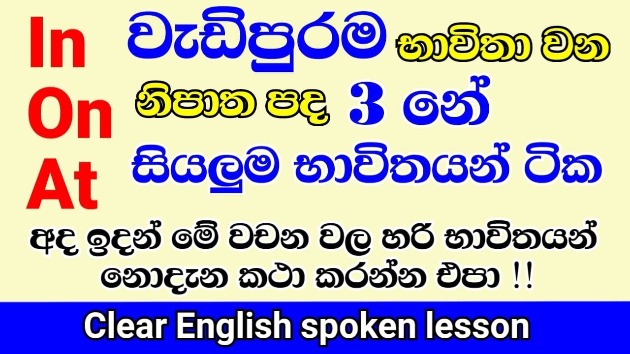In / On/ At | Prepositions of time | නිපාද පද A-Z ඔක්කොම ටික| # ...