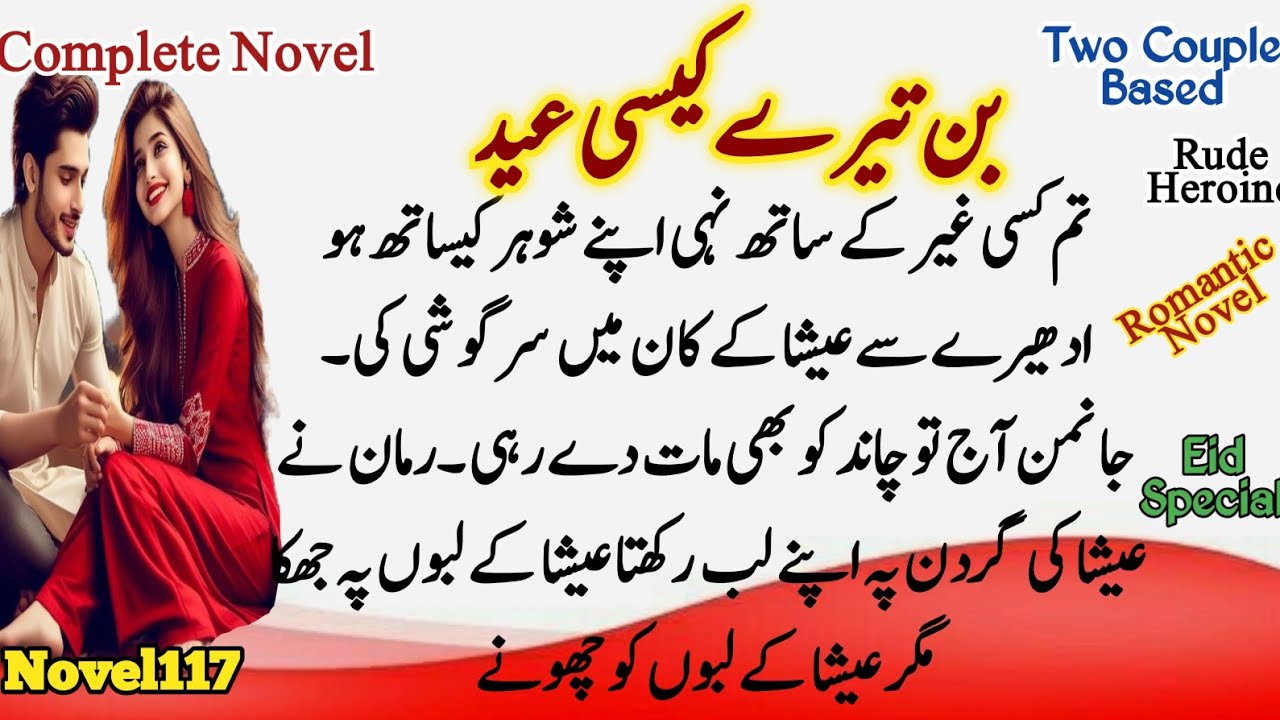 Bin Tery Eid Kaisi Novel By Mariam Imran Part-A Eid Special Love Story | Ramdan Special - YouTube