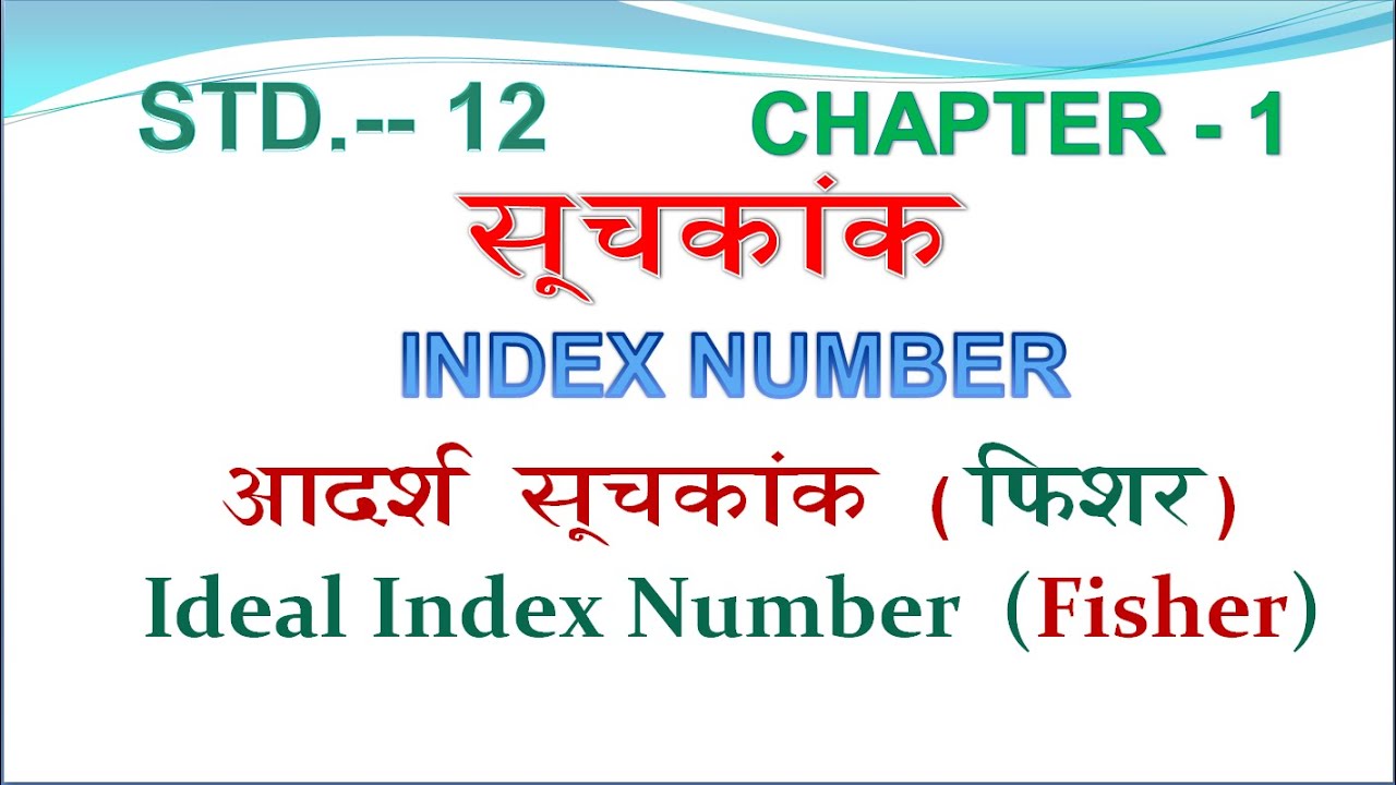 STD 12 INDEX NUMBER 1.3 - Q - 5 - YouTube