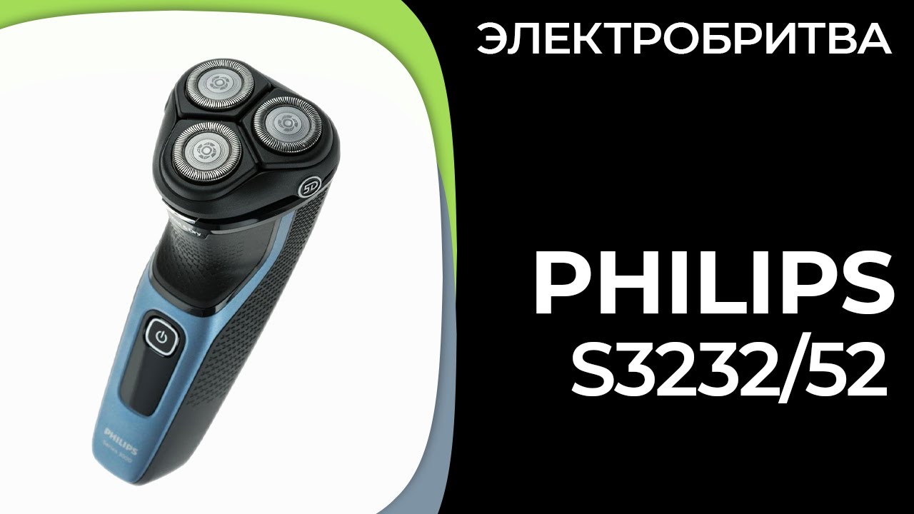 Электробритва для мужчин Philips S3232/52 - YouTube