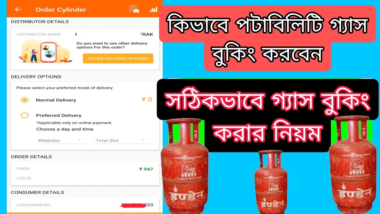 #indian gash buking,কিভাবে পটাবিলিটি গ্যাস বুকিং করবেন, - YouTube