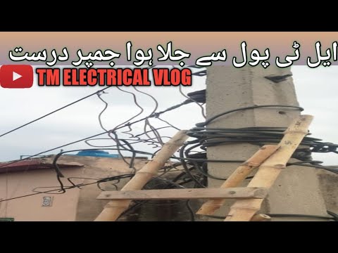 Burnt jumper from LT pole correct with Tm electrical vlog #electronic #electric #meter - YouTube