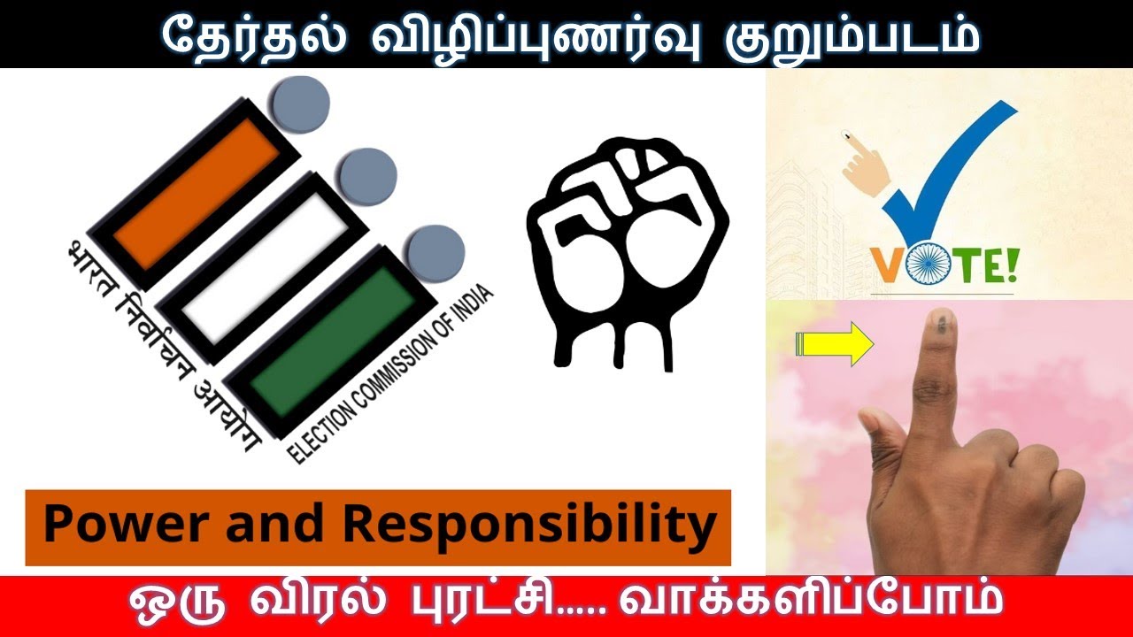 Election Awareness Video I இந்தக் கறை அவசியமானது - Voter Awareness ...
