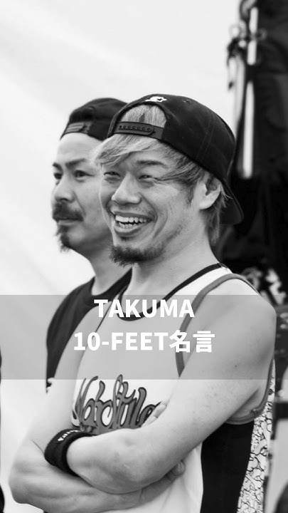 #名言 #名言集 #モチベーション #takuma #10-FEET - YouTube