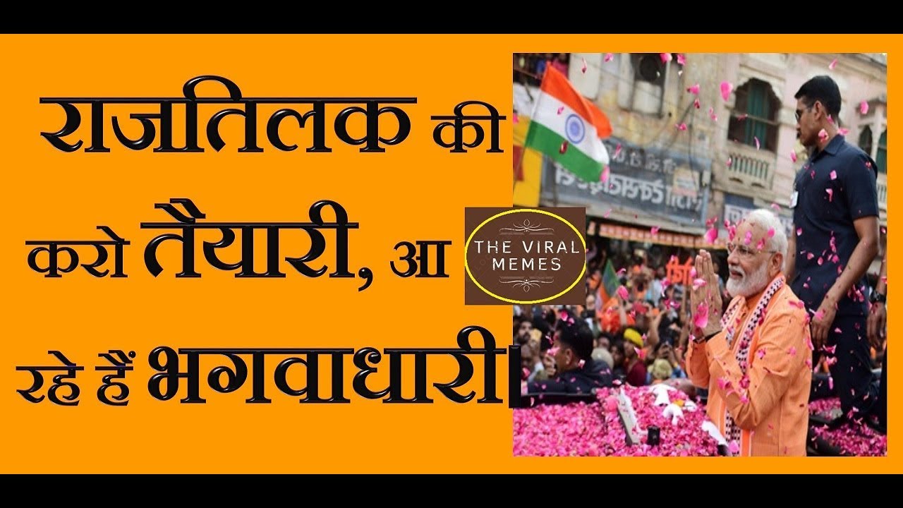 Exit Polls 2019 | Amit Shah ने कहा, आएगा तो मोदी ही | The Viral Memes ...