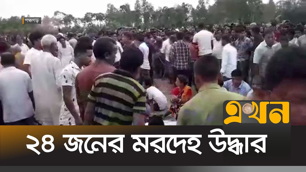 পঞ্চগড়ের করতোয়া নদীতে নৌকাডুবি | Panchagarh Boat Sink | Karatoya ...