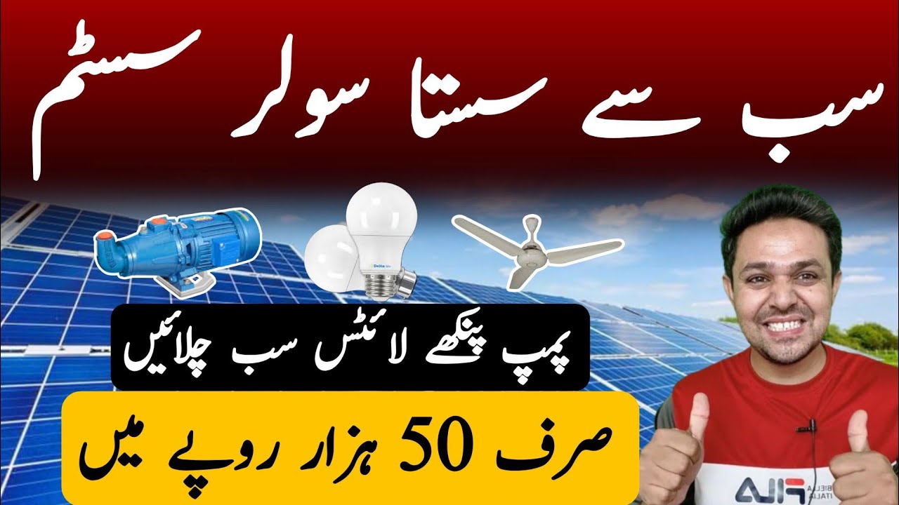 Cheapest Solar System in Pakistan in Just 50k PKR | Solar Panel Price ...