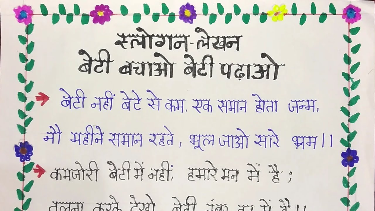  Slogan Lekhan Beti Bachav Beti Padhav Par Slogan