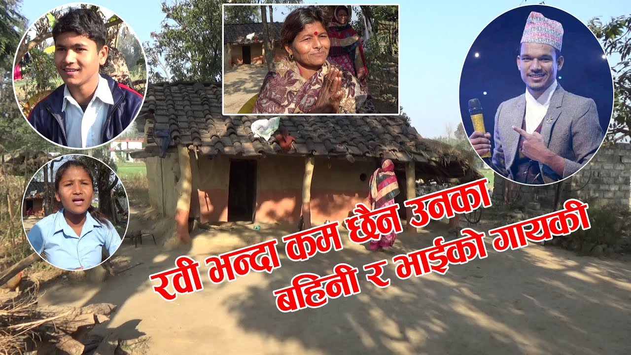 रवी भन्दा कम छैन उनका बहिनी र भाईको गायकी Ravi Oad Nepal Idol Season ...