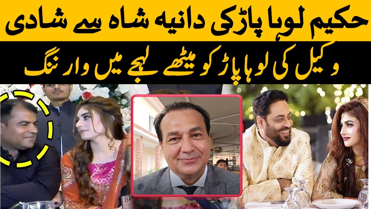 Dania Shah Marriage With Hakeem Shahzad Loha Paar | Lawyer Free Advice ...