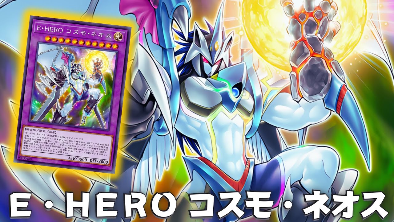 Skip Opponent Turn !! Elemental HERO Cosmo Neos DECK 2024 - YGOPRO ...