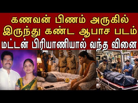 என் புருஷன உன் கம்பெனில சேர்த்து வெளியூர் அனுப்பிவிடு #tamilcrimestory #topnews #top5