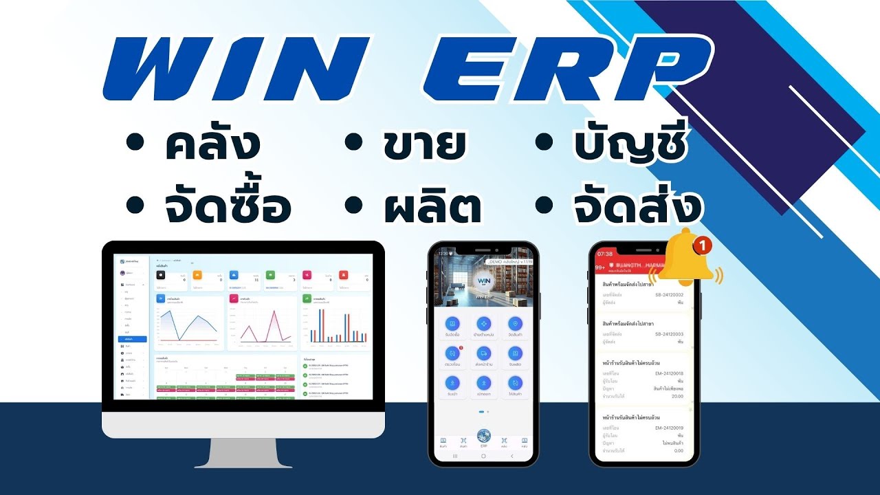 WiN ERP โปรแกรมจัดการองค์กร และโรงงาน - YouTube