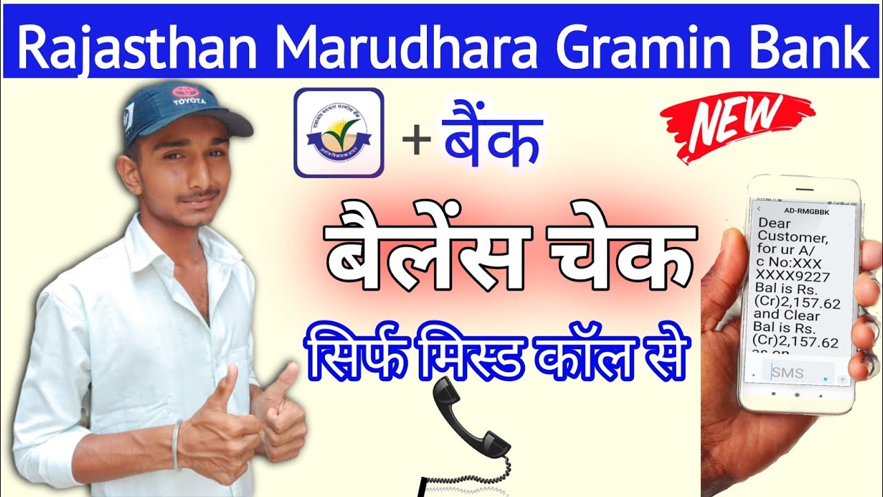 Rmgb bank balance check number | Rajasthan marudhara gramin bank ...