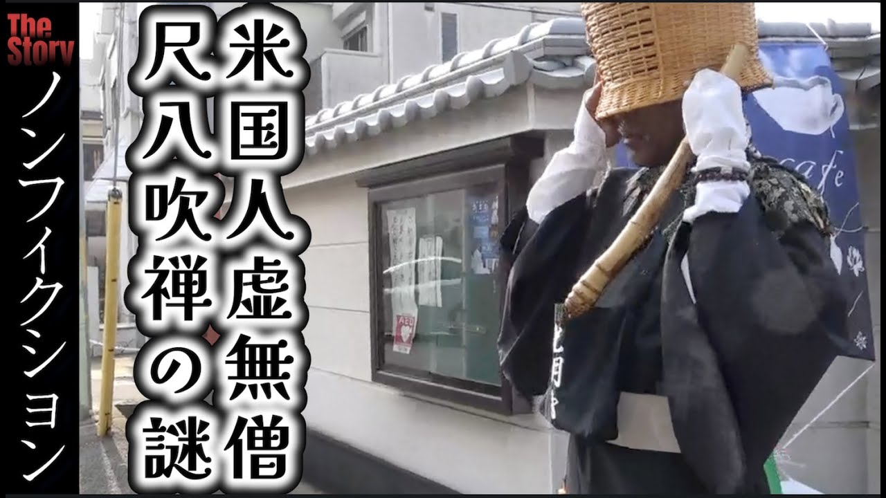 【Eng】African American Komuso Zen Priest Healing People through ...