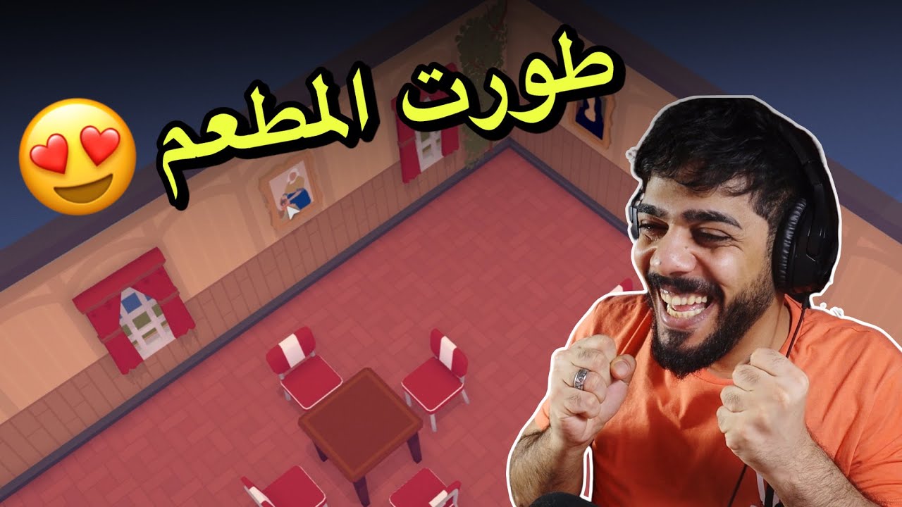 طورت المطعم 😍🔥 #2 | TasteMaker - YouTube