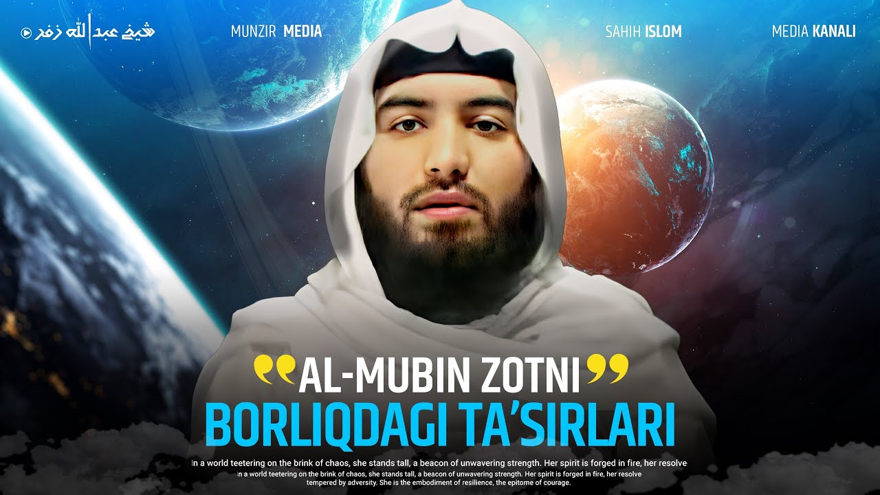 Al-Mubin zotni borliqdagi ta'sirlari | Ustoz Abdulloh Zufar - YouTube