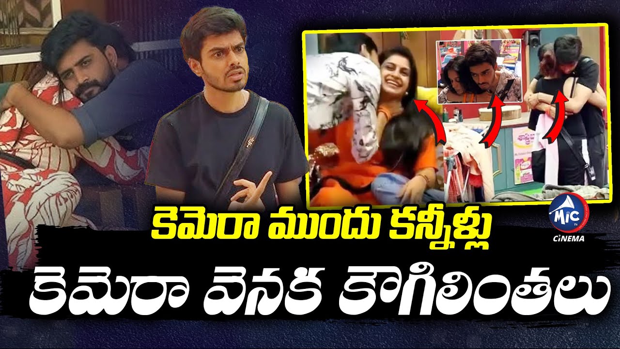 మస్తు షేడ్స్ ఉన్నాయిరా నీలో.. BIGG BOSS Naga Manikanta Hugs | Yashmi ...