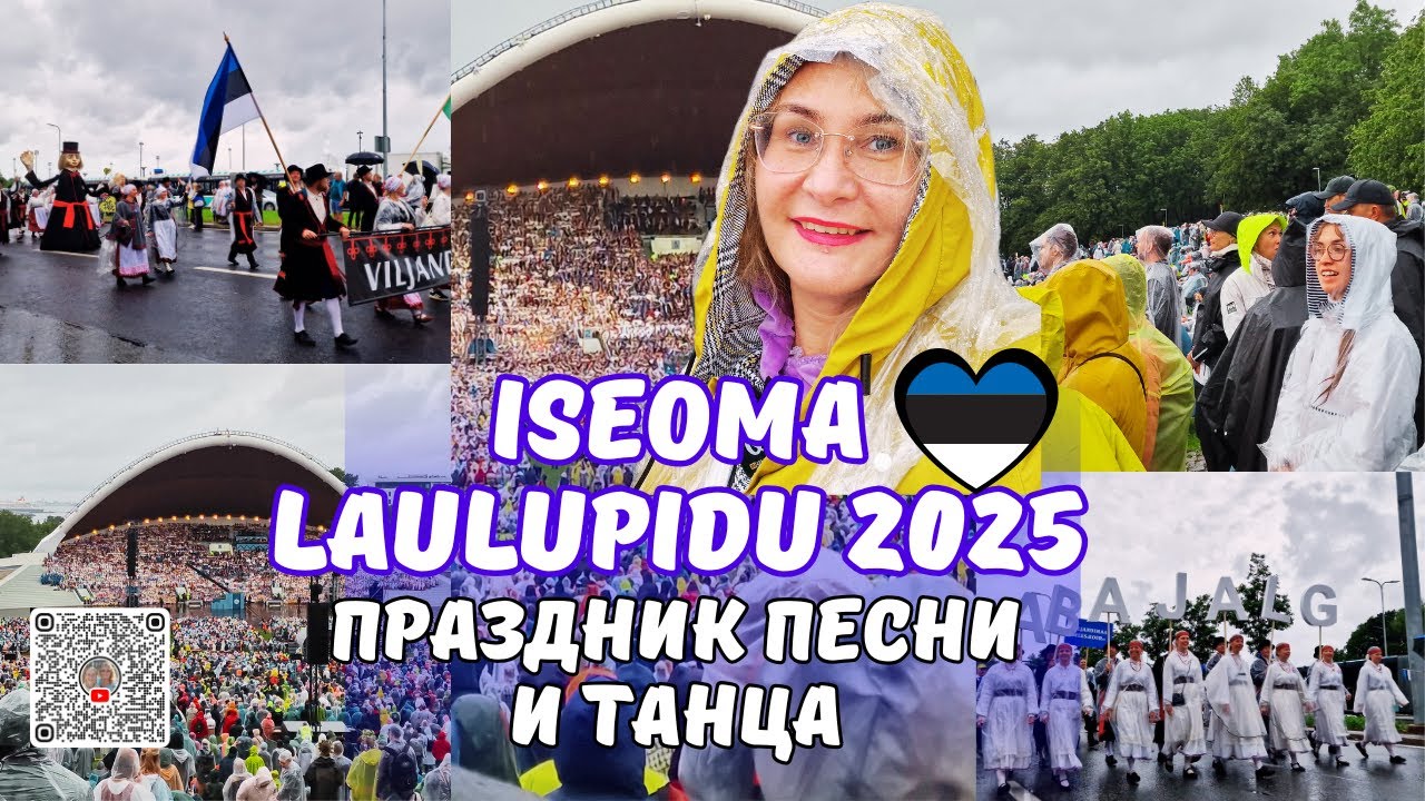 ISEOMA Laulupidu 2025.Rongkäik.Estonia.Tallinn.Праздник песни и танца в ...