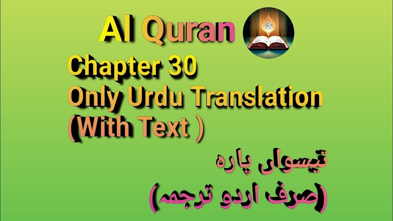 Al Quran Chapter 30 Only Urdu Translation (With Text)#quranurdu # ...